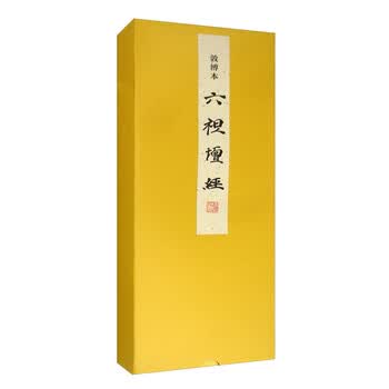 敦博本六祖坛经