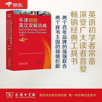 618活动】系列自选】牛津英汉双解词典第5版第五版缩印本 初中高中学生英语词典字典辞典工具书牛津双语词典中介辞典商 牛津初阶英汉双解词典4缩印本（定价39.9元）