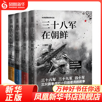 抗美援朝战争纪实4本套
