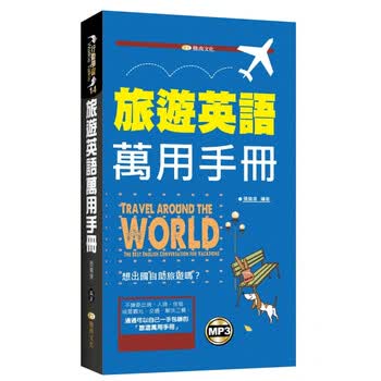 预售 张瑜凌旅游英语万用手册(附mp3)雅典文化