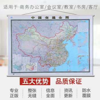 2022中国交通地图 1.5X1.1米 精装地图挂图 铁路公路 航空航海 中国交通全图