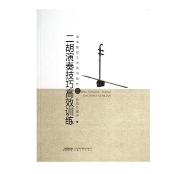 二胡演奏技巧高效训练