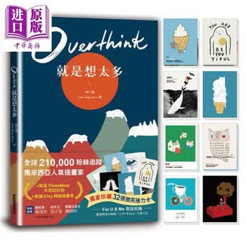 Overthink 就是想太多 珍藏32张微笑接力卡 港台原版 林行瑞 三采 许你嘴角上扬的好心情