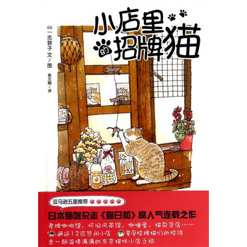 小店里的招牌猫