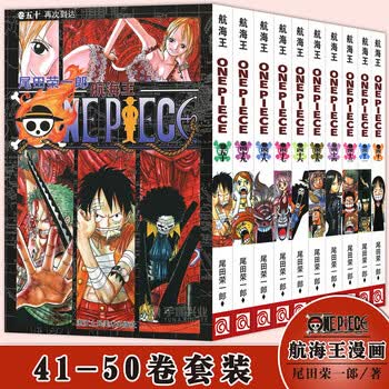 现货正版 海贼王漫画41-50册 航海王漫画41.42.43.44.45.46.47.48.49.50 套装10册 尾田荣一郎ONE PIECE 日本青春热血动漫书 浙江人美