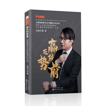 正版包邮 赢在转势前 江恩周期理论在中国股市的应用 精选江恩核心内容，深入讲解星体运动对股市影响，结合中国股市案例，注重综合应用， 对初学江恩理论的交易者更具指导性