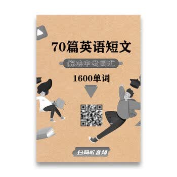 初中英语中考1600单词词汇解析短语语音听力60天背诵计划表 70篇短文搞定1600单词