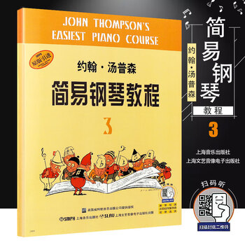 【原版引进】正版约翰汤普森简易钢琴教程3 儿童初学入门钢琴基础练习曲教材 上海音乐出版社 小汤3钢琴