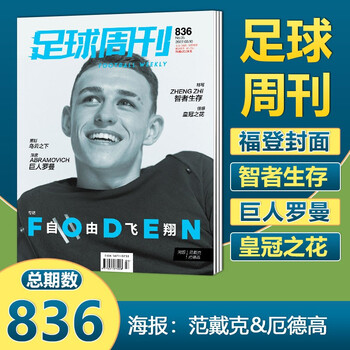 官方版 842期 米兰意甲冠军封面 足球周刊杂志2022年5月第11期 重生风暴 米兰意甲冠军双面海报 841/40/39/38/37/36/35期第五频道 836期 福登封面