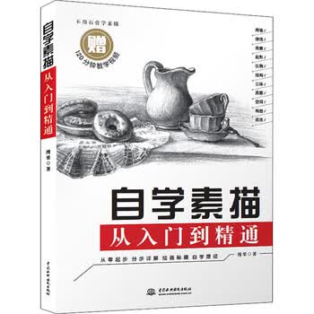自学素描从入门到精通