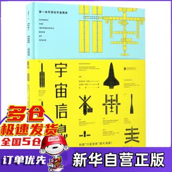 宇宙信息图(第一本可视化宇宙简史)(精)