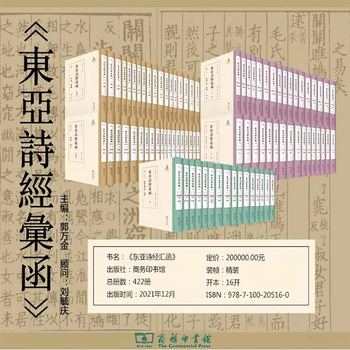 东亚诗经汇函(全422册)(24箱)(繁体)