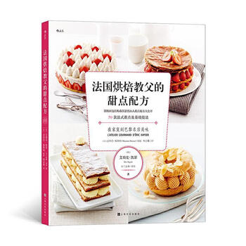 *烘焙教父的甜点配方  烹饪/美食 9787553518480