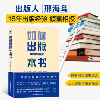 如何出版一本书