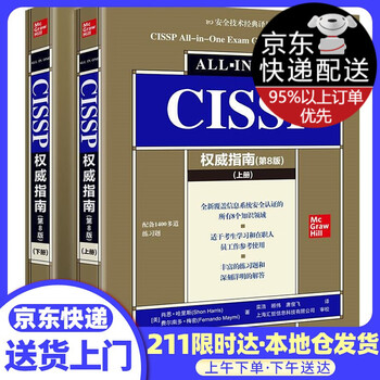 CISSP指南(第8版)（安全技术经典译丛）