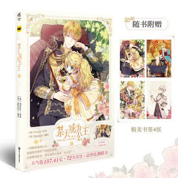 【新华正版】某天成为公主4 随书附赠4款明信片 某天成为公主123快看漫画连载超人气青春少女漫画 某天成为公主.1