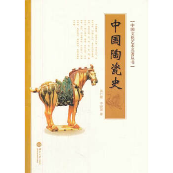 中国陶瓷史【正版图书】