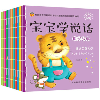 宝宝学说话书全套10册 儿童启蒙绘本一二到三岁幼儿早教书籍 0-3周岁小儿书 学说话故事书1-2