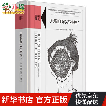 太聪明所以不幸福(精)/知心书