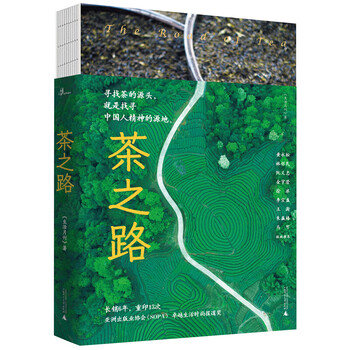 正版 新民说·茶之路 新版 广西师范大学正版