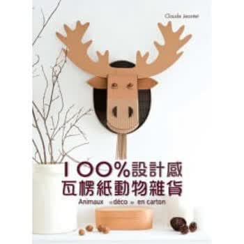 现货台版 设计感瓦楞纸动物杂货》初学者入门材料介绍制作概念纸型裁切步骤说明减压趣味生活