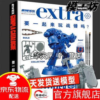 【官方旗舰】要一起来玩战锤吗 模工坊MOOK 战锤入门攻略大全书 中古西格玛40K桌游戏手办模型