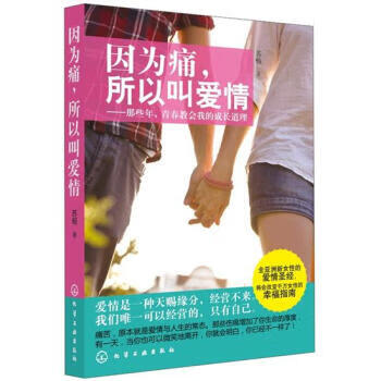 因为痛，所以叫爱情