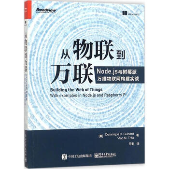 从物联到万联【正版图书，放心下单】