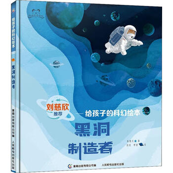 黑洞制造者 朱惠芳 9787115511041