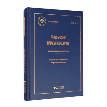 单量子态的探测及相互作用