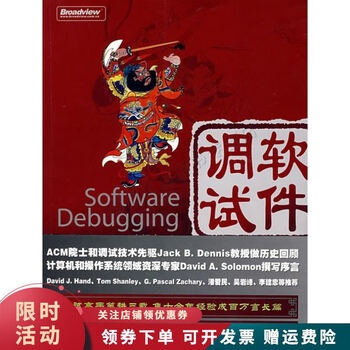 软件调试