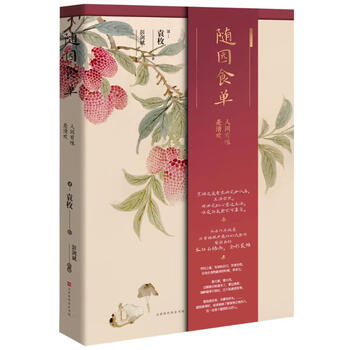 随园食单(精)