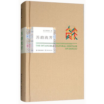 苏韵流芳 南京博物馆 9787544770422 译林出版社