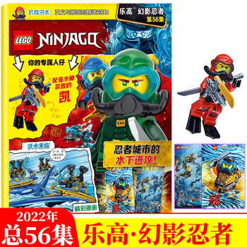【赠品齐全】LEGO乐高幻影忍者  乐高儿童漫画玩具书儿童积木故事书 乐高幻影忍者56集  单套