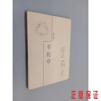 保证正版  可开发票！！车轮草