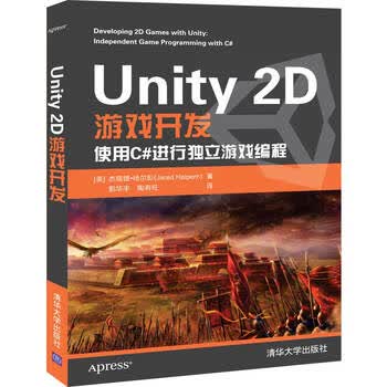 Unity 2D游戏开发9787302550525清华大学