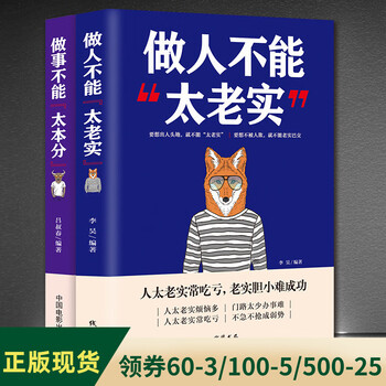 2册做人不能太老实+做事不能太本分高情商聊天术沟通的艺术说话销售技巧为人处事社交聊天为人处世的书籍