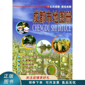 成都市地图册全新改版