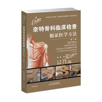 奈特骨科临床检查:循证医学方法