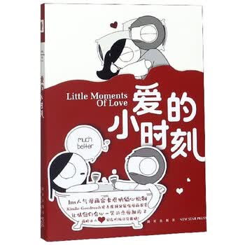 爱的小时刻