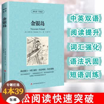 【包邮】读名著·学英语 中英文对照双语版英文版原版世界经典名著 金银岛