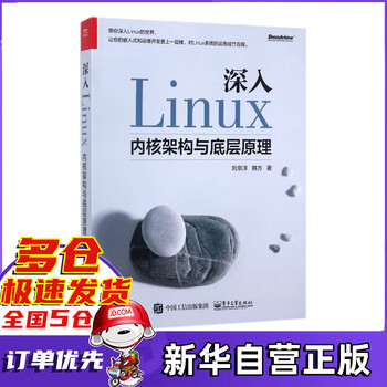 深入Linux内核架构与底层原理