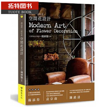 预售 与自然一起吐息?空间花设计台版书籍 图书