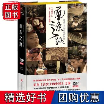 面条之路:传承三千年的奇妙饮食（6碟装，第36届韩国广播中荣获数项殊荣的纪录片，比《舌尖上中国》拍摄