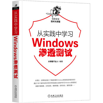 [正版图书]从实践中学习Windows渗透测试