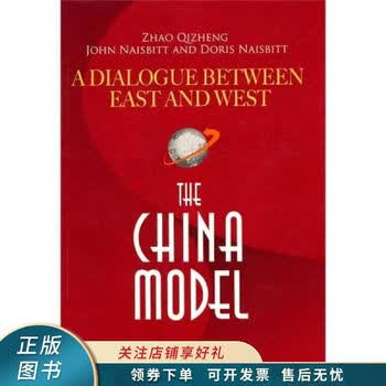 对话：中国模式英文版