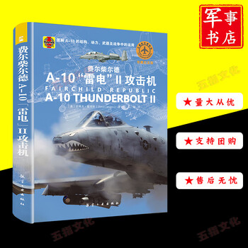费尔柴尔德A-10“雷电”II攻击机