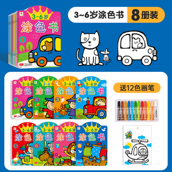 邦臣小红花儿童涂色绘本画画书0-3岁2宝宝学画画启蒙入门画画书籍3-6幼儿美术创意绘画册涂鸦填色本4 3-6岁涂色书全套8本（送12色画笔）