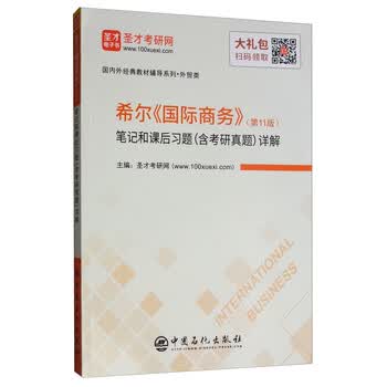  希尔国际商务9787511449511