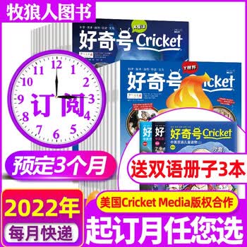 【季度订阅包邮】好奇号杂志2022年5/6/7月上下 每月赠双语手册 青少年科普系列中文版期刊